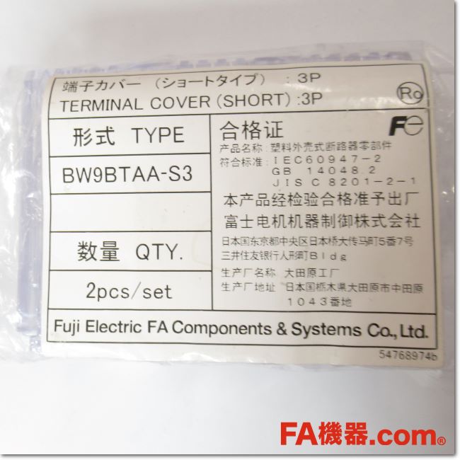 FA機器ドットコム / BW9BTAA-S3 端子カバーショートタイプ 2個入り (富士電機) | FA機器ドットコム