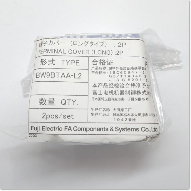 FA機器ドットコム / BW9BTAA-L2 端子カバー 2P ロングタイプ 透明 2個入りX3個セット (富士電機) | FA機器ドットコム