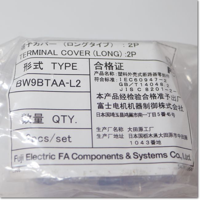 FA機器ドットコム / BW9BTAA-L2 端子カバー 2P ロングタイプ 2個入り (富士電機) | FA機器ドットコム